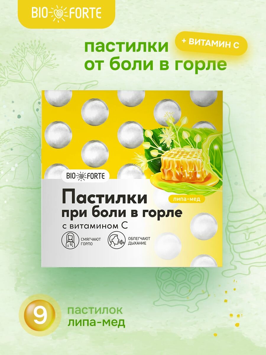 Пастилки при боли в горле липа с медом 9 шт BioForte