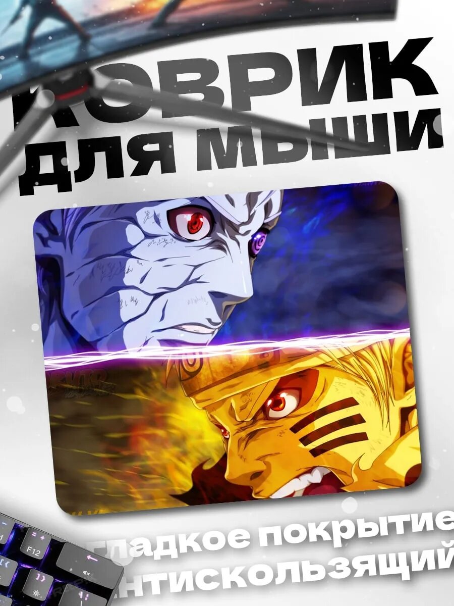 Коврик для мыши Битва Наруто
