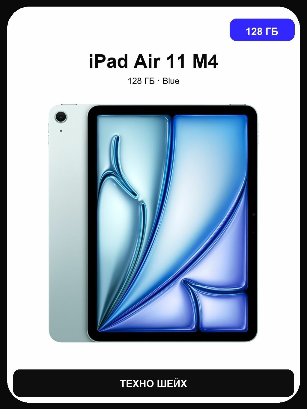 Планшет Apple iPad Air 11 M4, Wi-Fi, 128 ГБ, синий (Без RuStore)