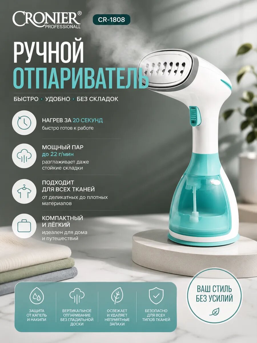Отпариватель ручной вертикальный