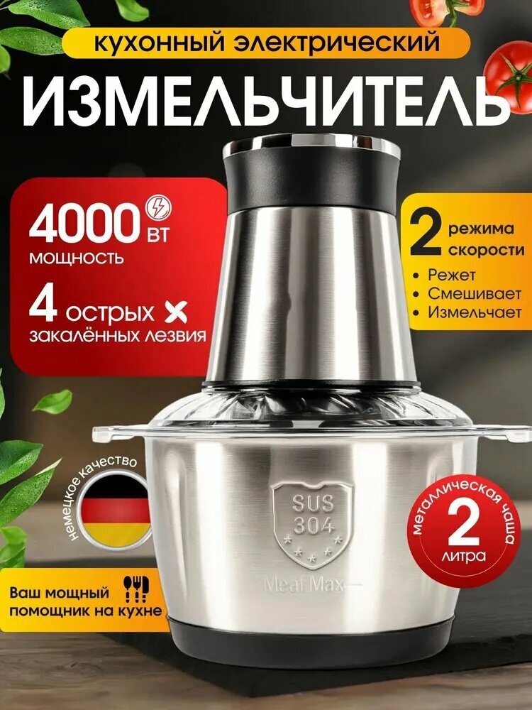 Электрическая кухонная мельница, измельчитель, 4000 Вт, 2 литра