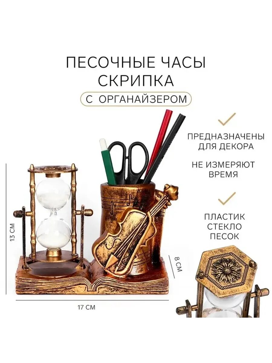 Элегантные песочные часы-органайзер для стильного интерьера
