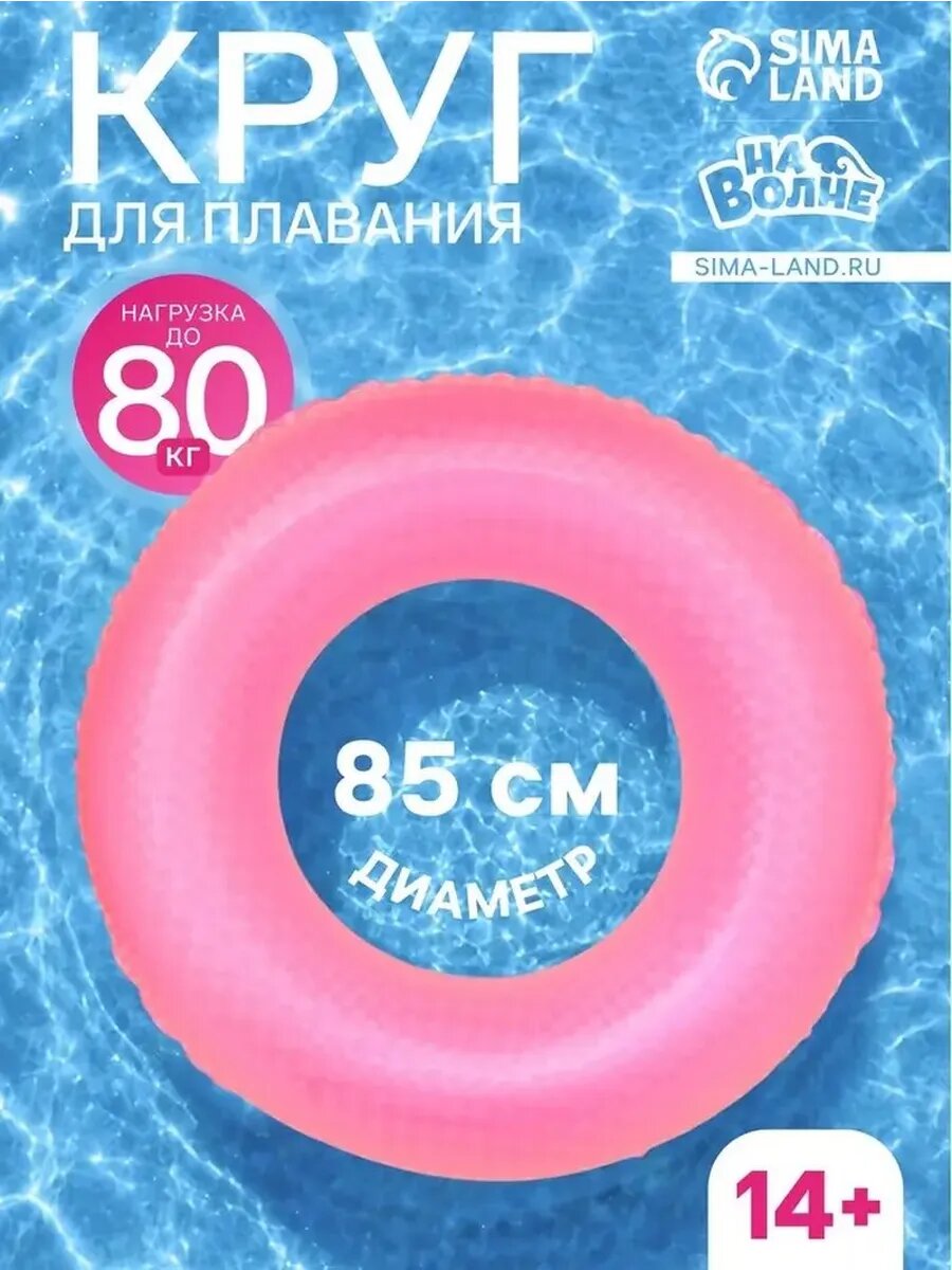 Яркий надувной круг для купания 85 см