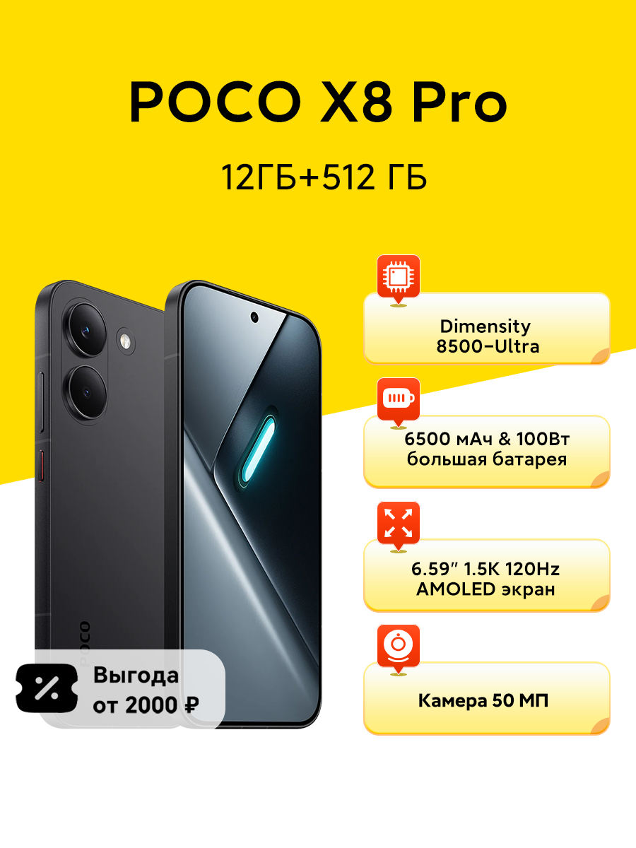 Смартфон Xiaomi POCO X8 Pro 12ГБ 512ГБ черный, Dimensity 8500-Ultra, 6500 мАч 100 Вт, IP68 1.5K 120 Гц AMOLED дисплей