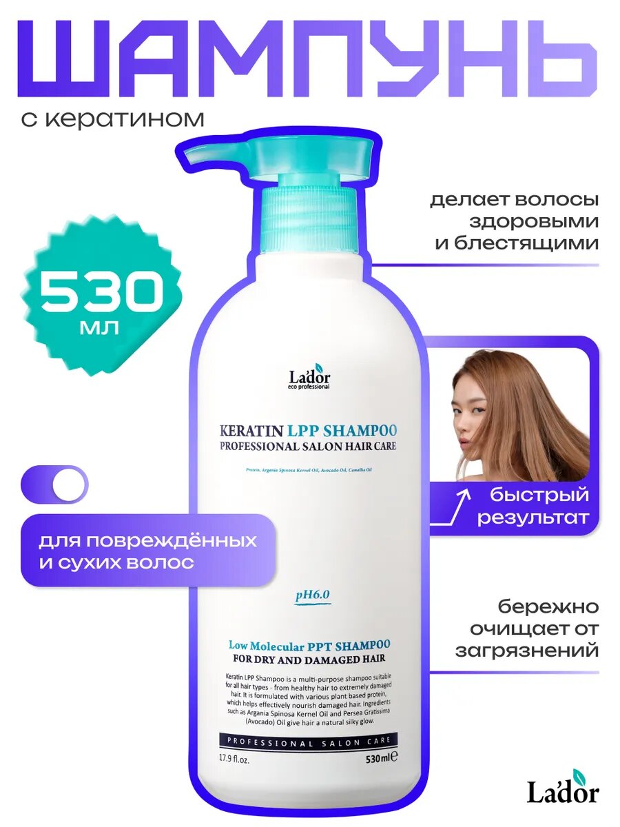 Шампунь для волос с кератином