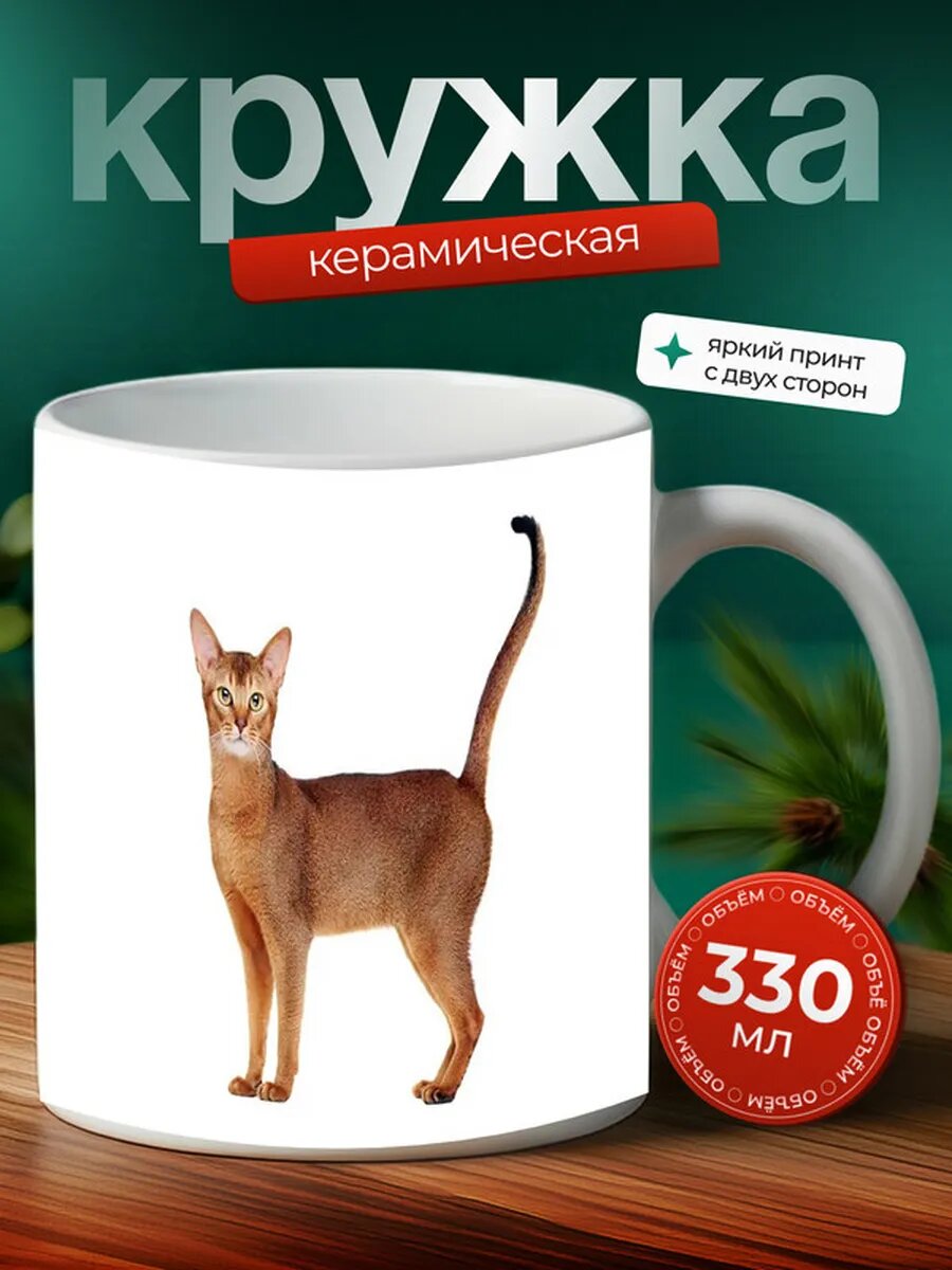 Кружка Австралийская дымчатая кошка 22,