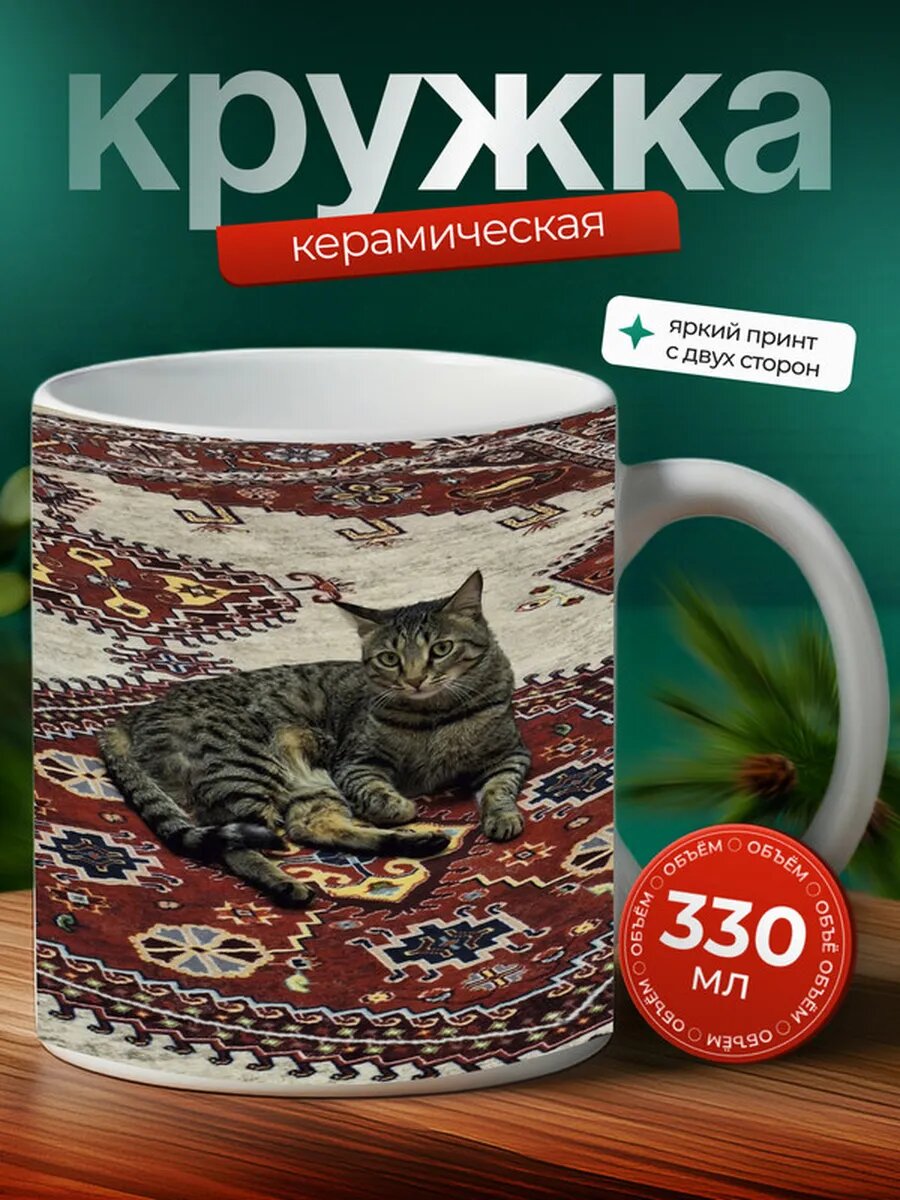 Кружка Дагестанский бархатный кот 30,