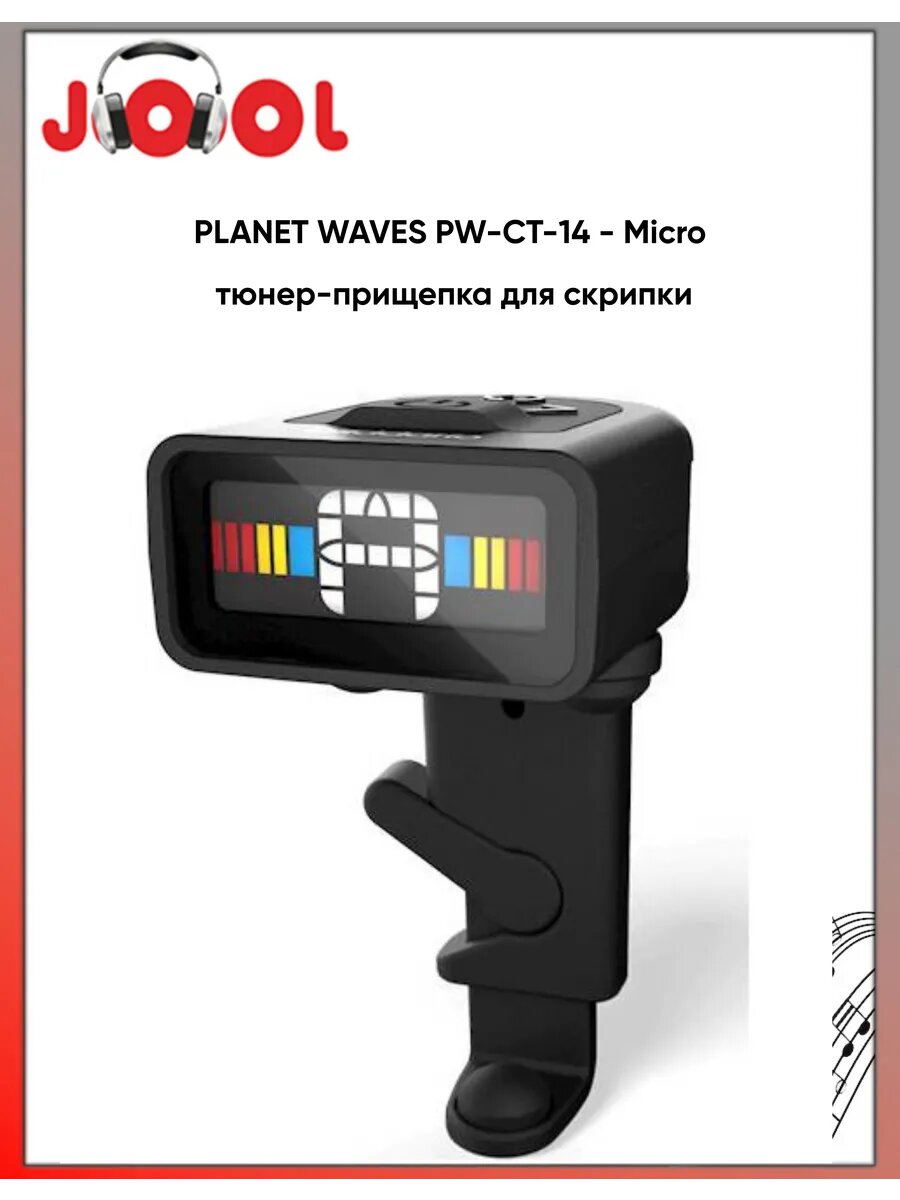 PLANET WAVES PW-CT-14 - Micro тюнер-прищепка для скрипки