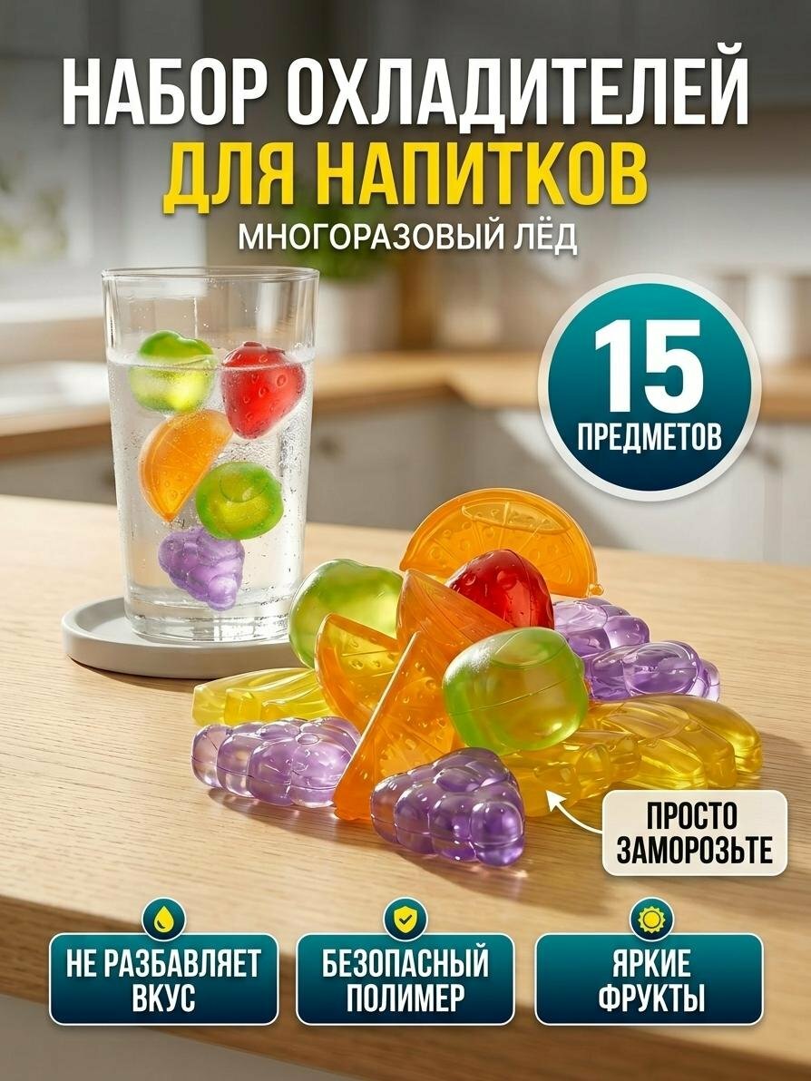 Набор кубиков-охладителей для напитков, многоразовый лед для охлаждения, аксессуары для кухни, артикул Y3-1243/320687