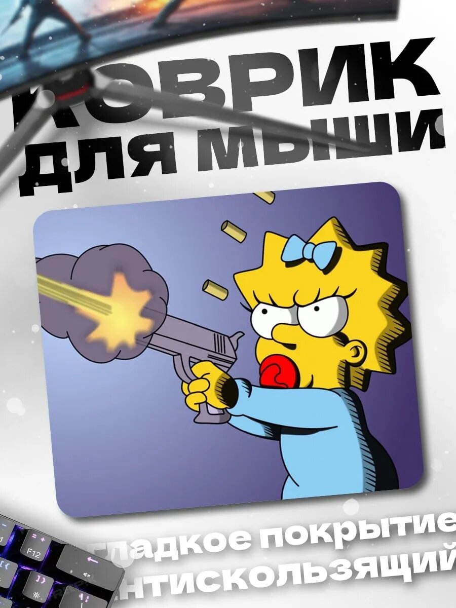 Коврик для мыши Мэгги стреляет
