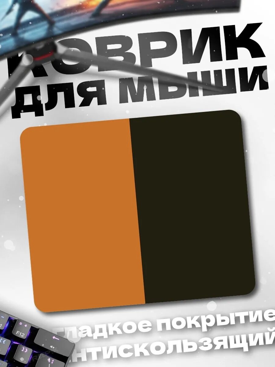 Коврик для мыши Оранжево-черный градиент