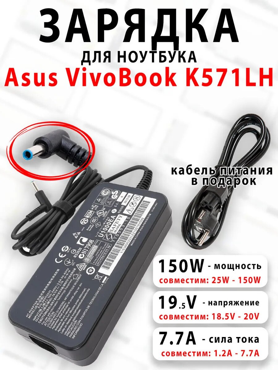 Зарядка для ноутбука Asus VivoBook K571LH