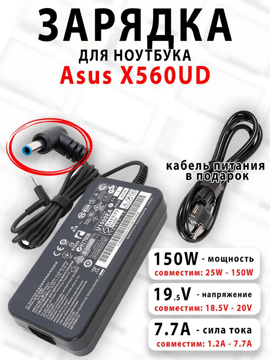 Зарядка для ноутбука Asus X560UD