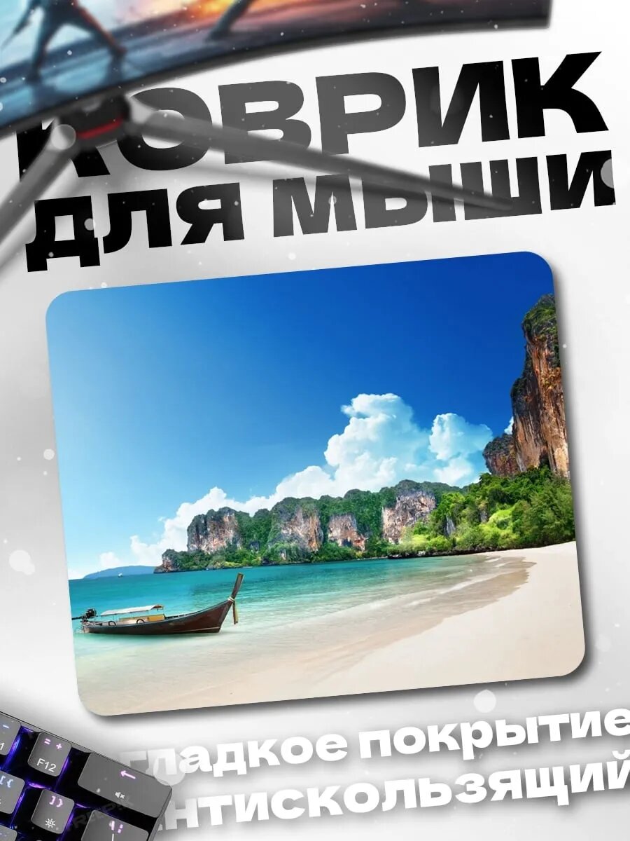 Коврик для мыши Тропический пляж