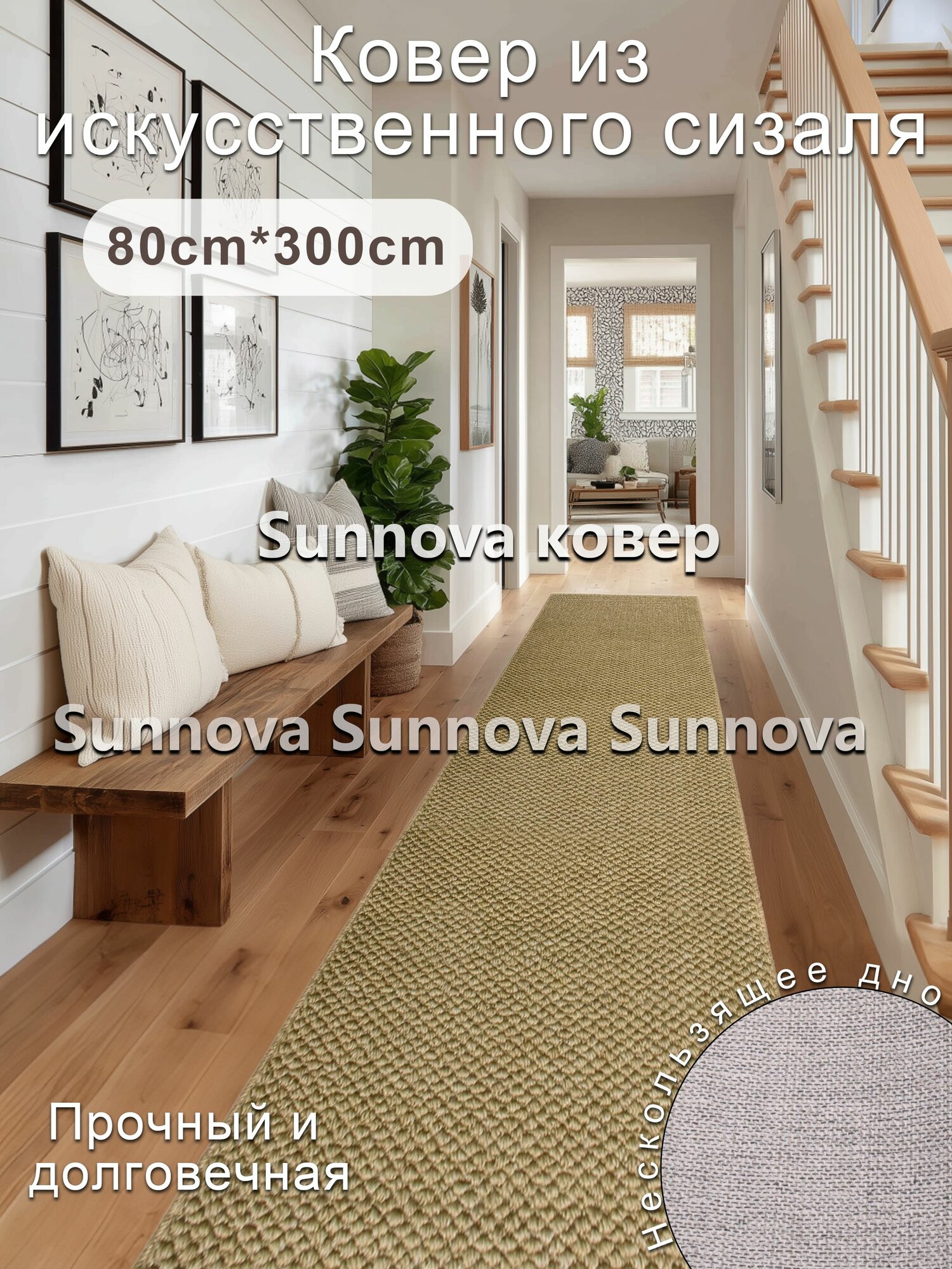 Ковер безворсовый 80x300 см