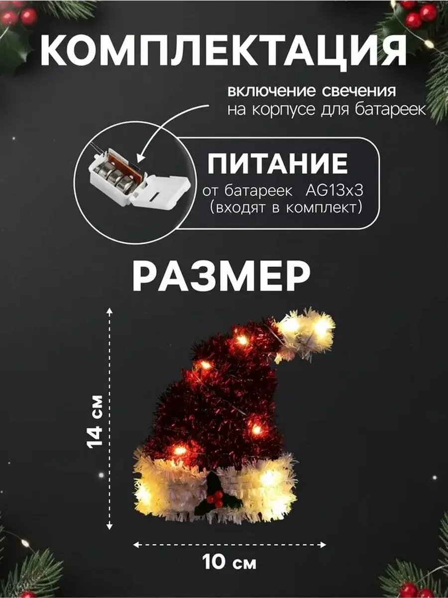 Новогодняя светящаяся фигура «Колпак» из мишуры