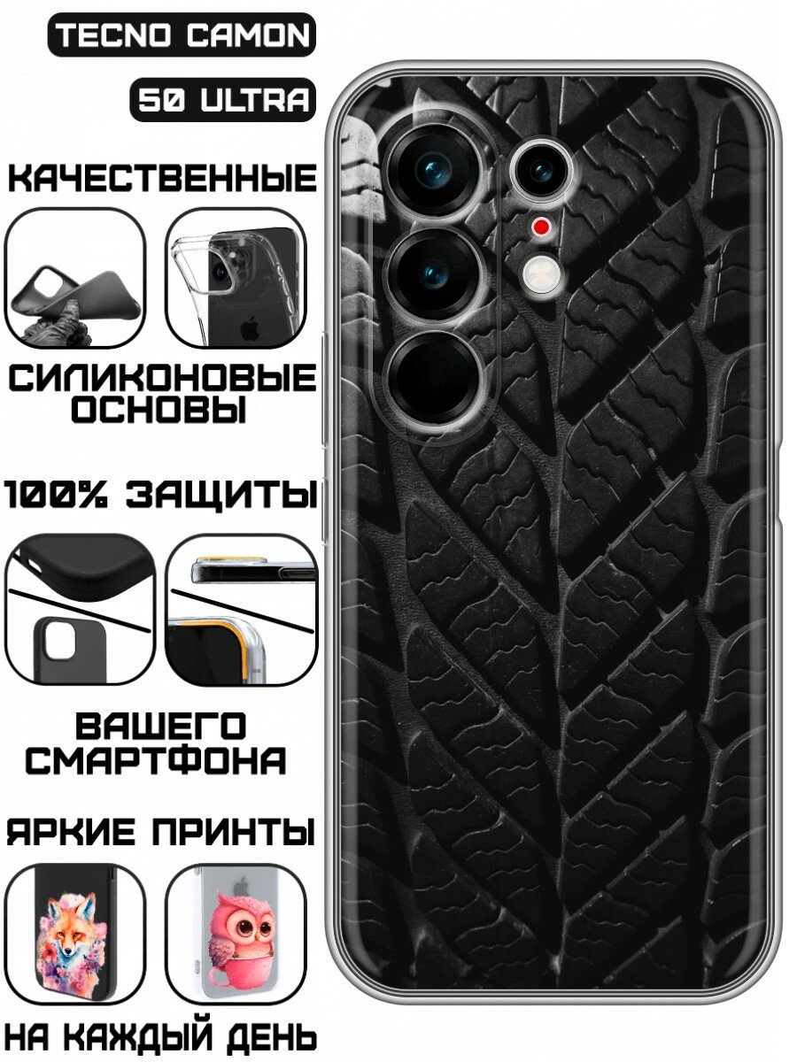 Чехол для Tecno Camon 50 Ultra с принтом для мужчин с протектором шины (Техно Камон 50 ультра)
