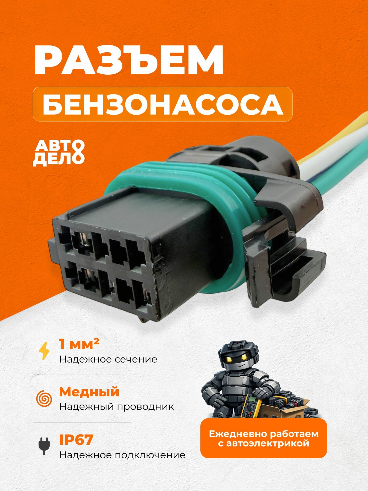 Разъем (фишка, колодка) бензонасоса 4 pin с проводами, разъем топливного насоса, штекер бензонасоса Renault Logan, Largus