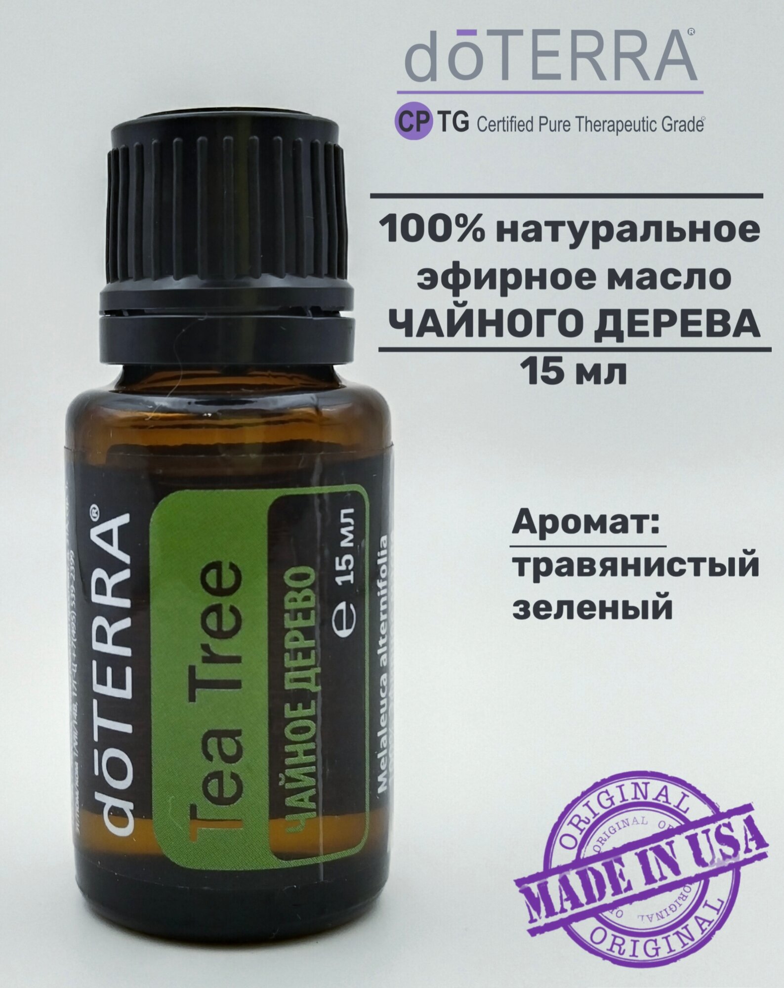Эфирное масло натуральное 100% Чайное дерево doTERRA, 15 мл.