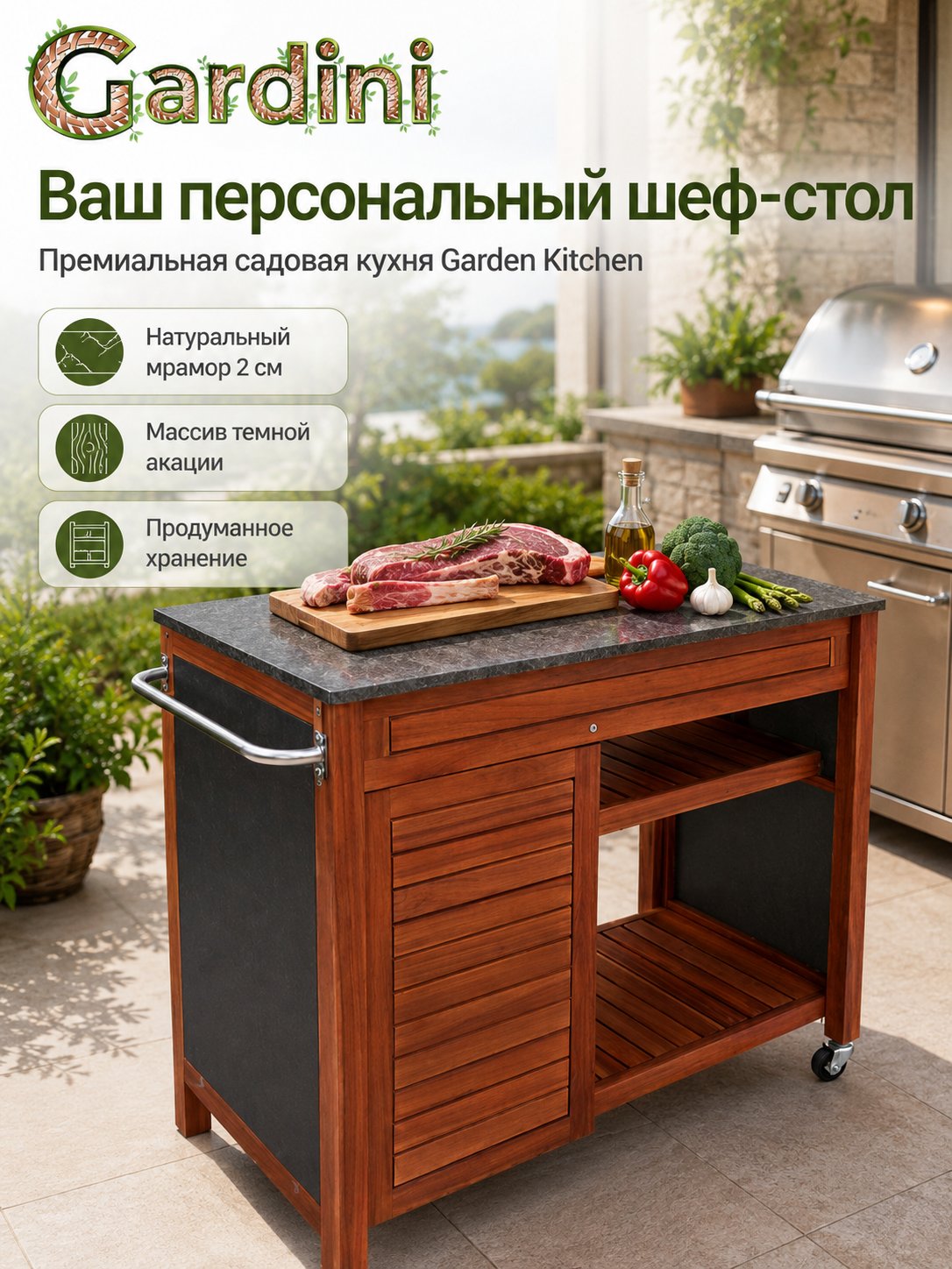 Садовая кухня на колесах Гарден Китчен из массива темной акации и мрамора: столик для барбекю