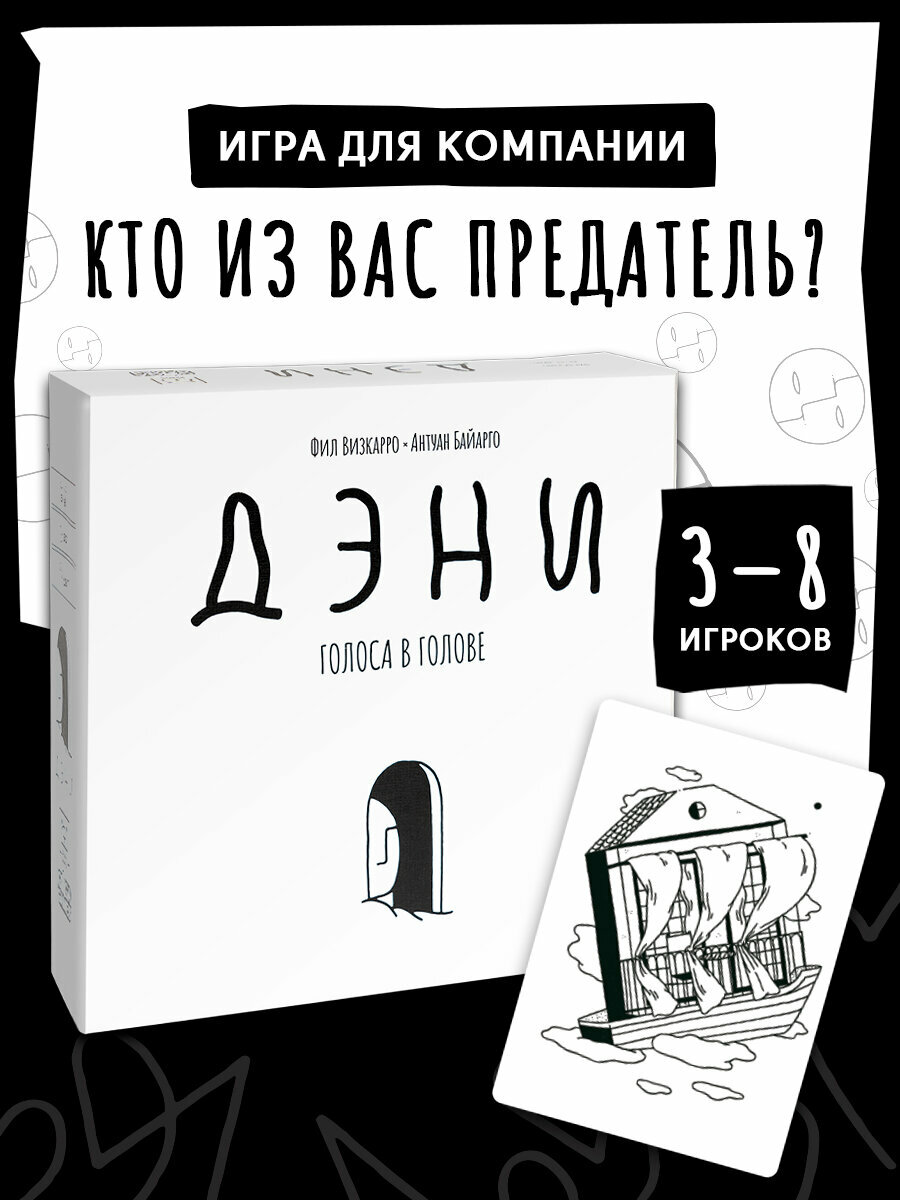Креативная настольная игра с тайными ролями для компании Дэни