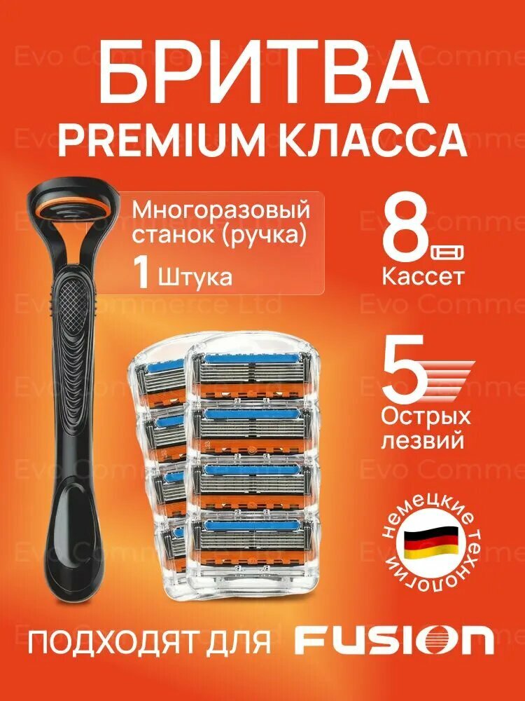 Набор: Мужской станок, 8 кассет, с 5 лезвиями