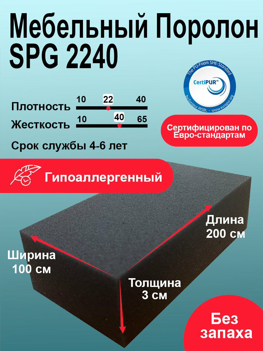 Поролон SPG 2240 лист 30x1000x2000мм графитового цвета, эластичный пенополиуретан 1х2 метра для мебели и упаковки толщиной 3 см