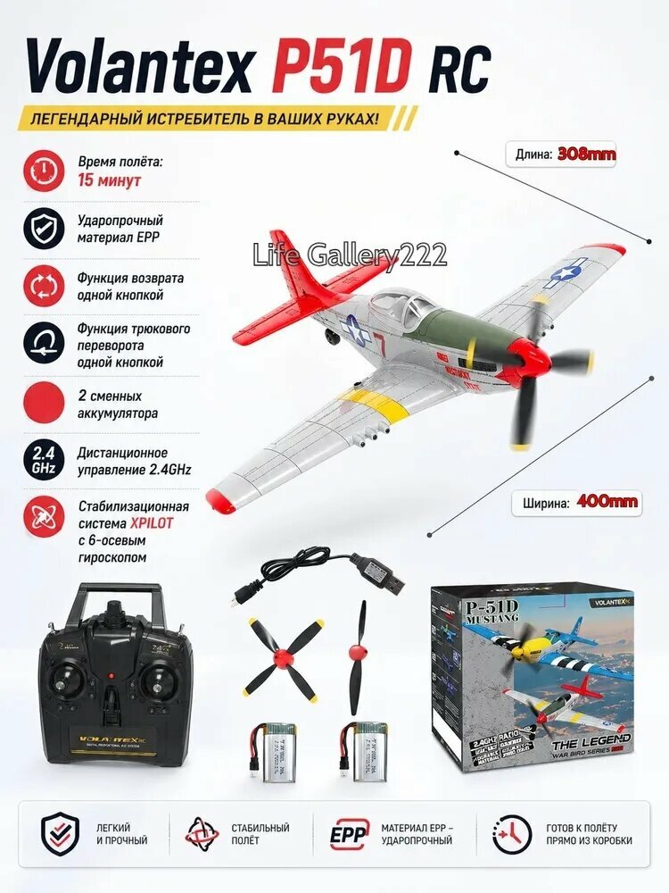 Самолет Volantex P51D RC (красный) Mustang, размах крыльев 2,4 ГГц 4CH 400мм, U - образный вращающийся трюк RC Самолет Warbird Подарочные игрушки 761 - 5