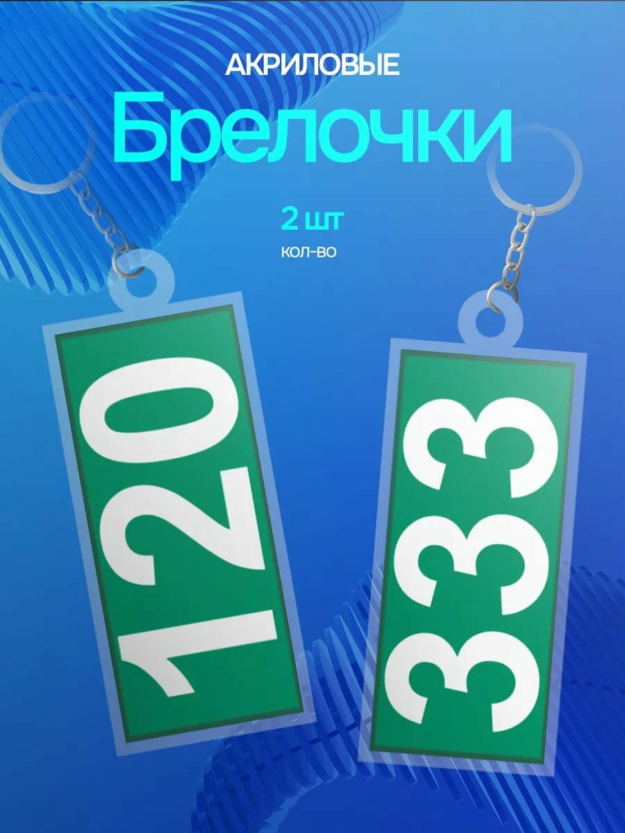 Брелок