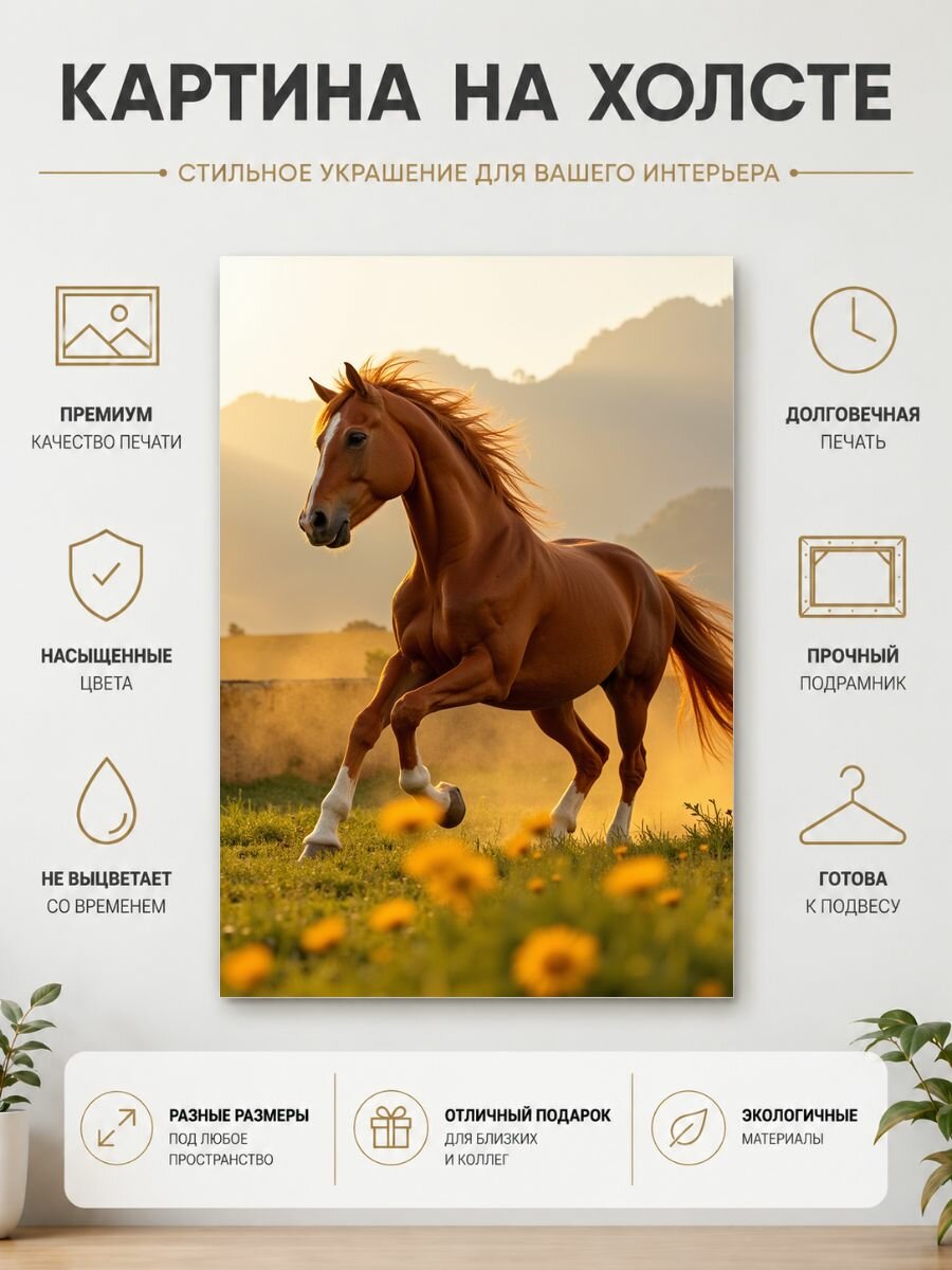 Картина на холсте Лошадь 60x80 см