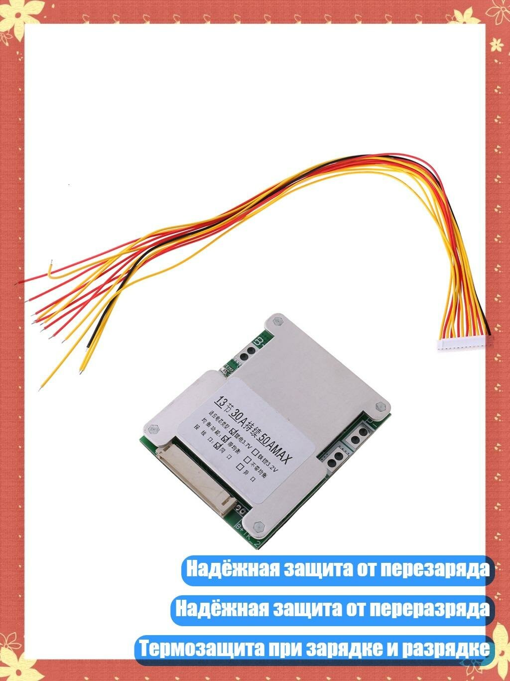 Плата защиты аккумулятора 13S 50 А