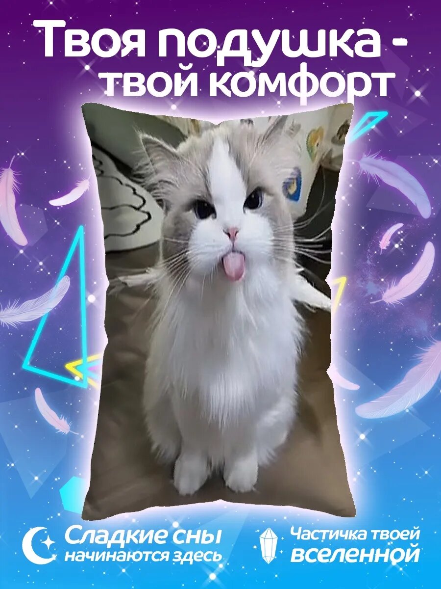 Подушка дакимакура Кот показывает язык
