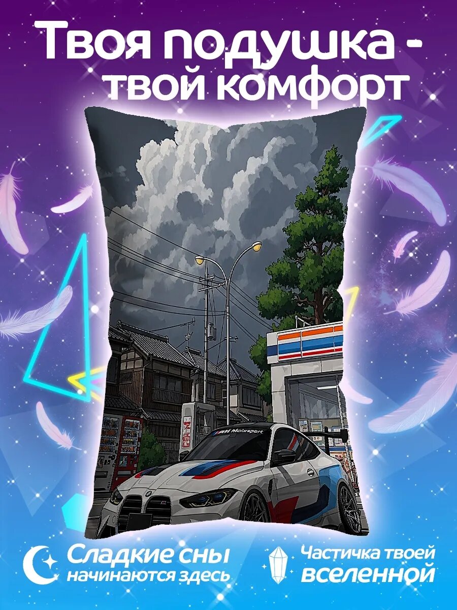 Подушка дакимакура BMW M4