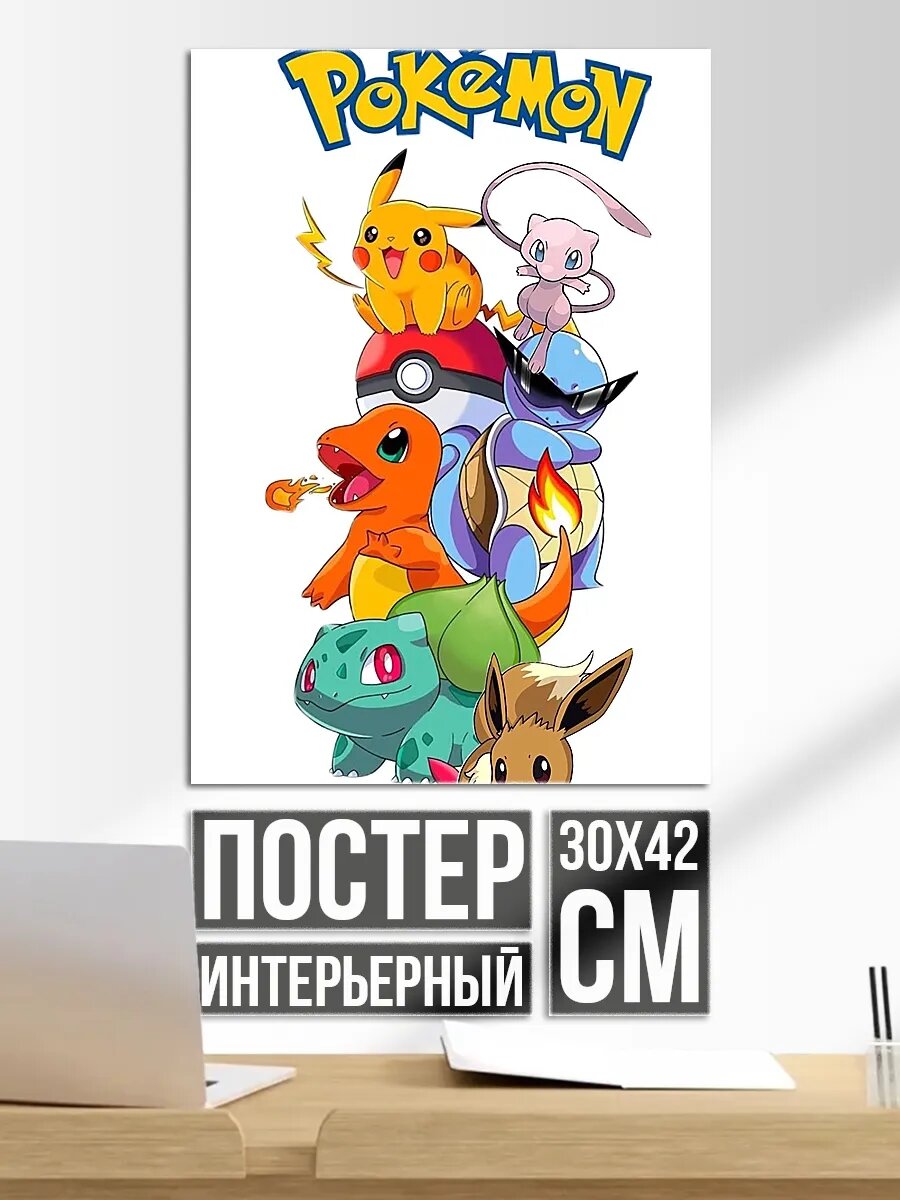 Плакат постер Покемоны Пикачу и друзья