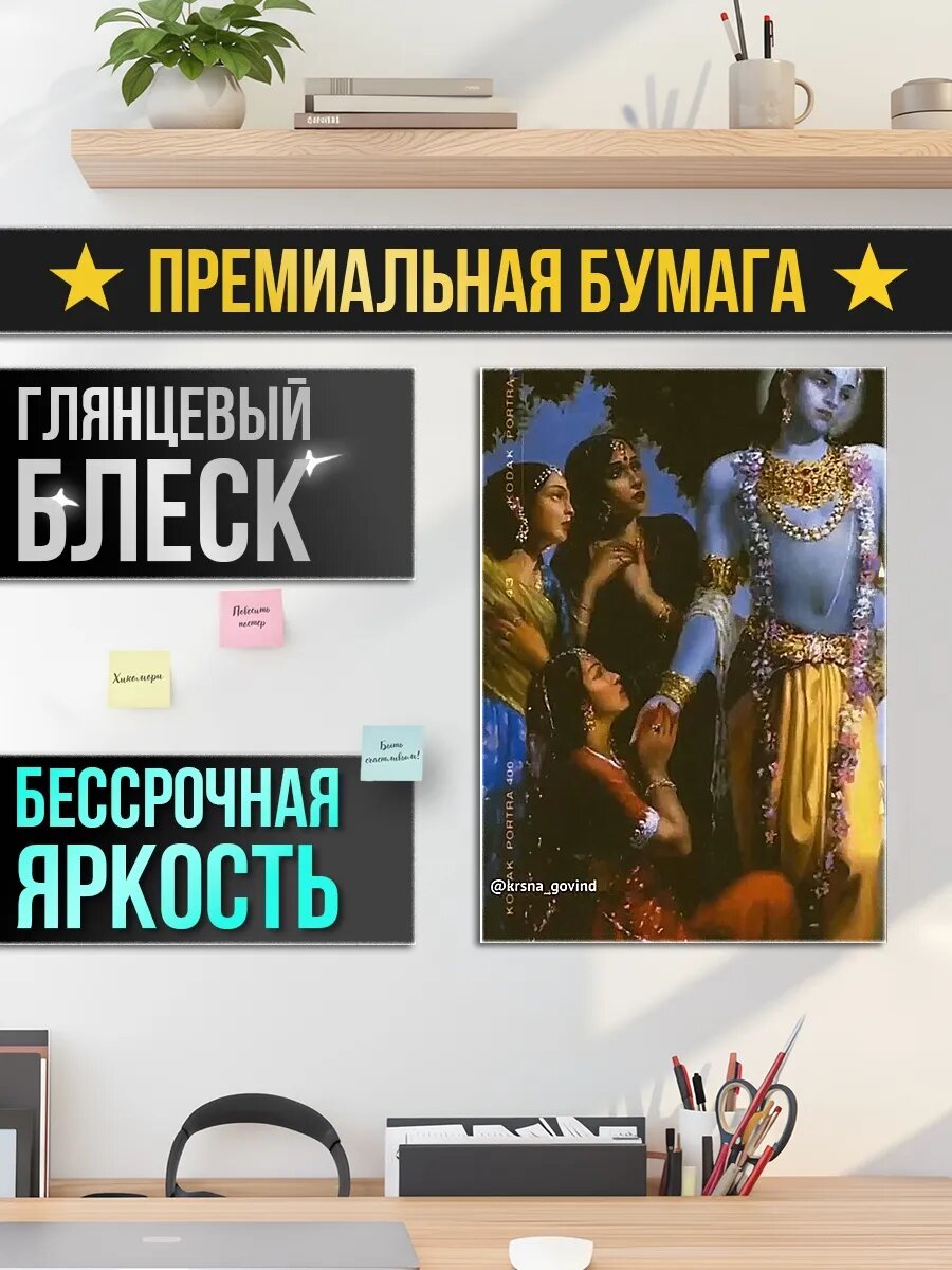 Плакат постер Бог Кришна — фото 1