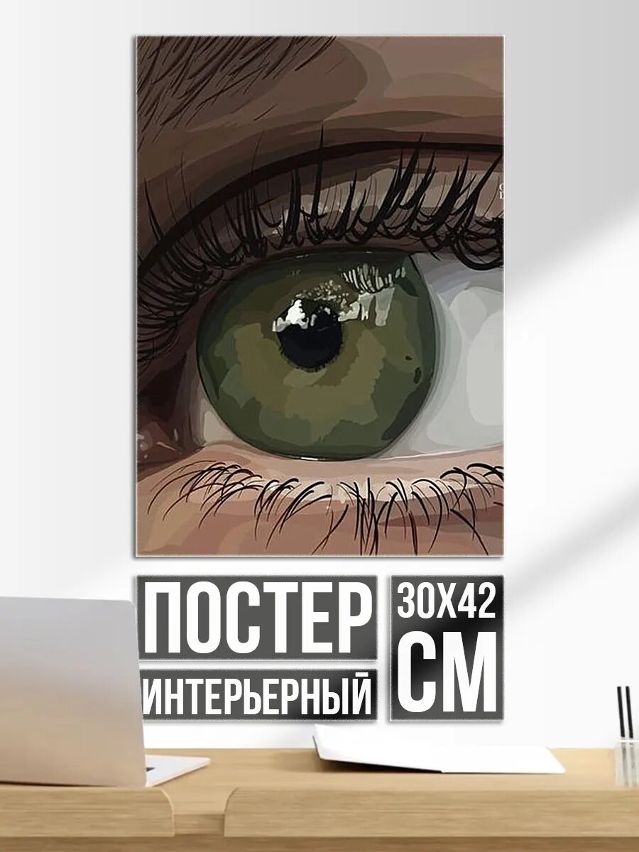 Плакат постер Зеленый глаз