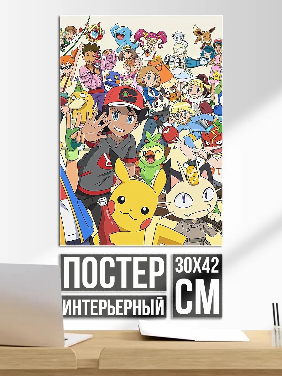 Плакат постер Покемон и тренеры