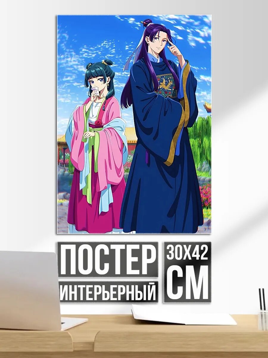 Плакат постер Китайская пара