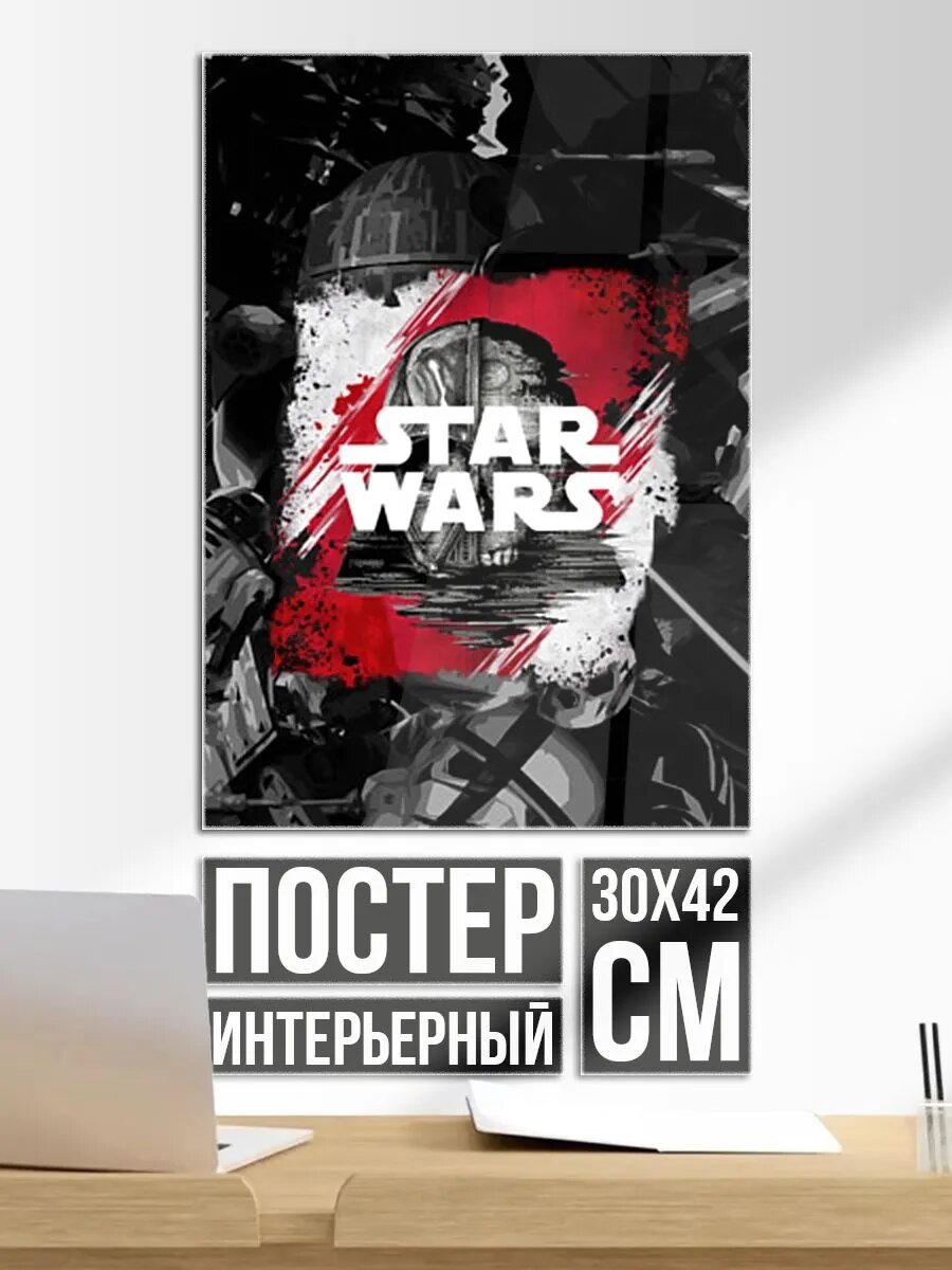 Постер на стену Звездные войны патерн с героями