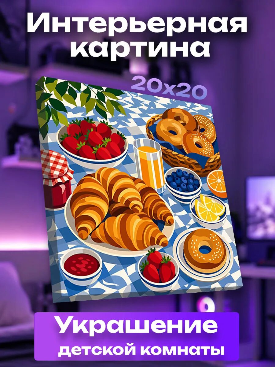 Интерьерная картина маленькая Пикник