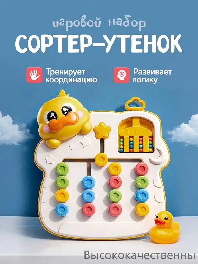 Wompix Игровой набор сортер развивающий Утенок