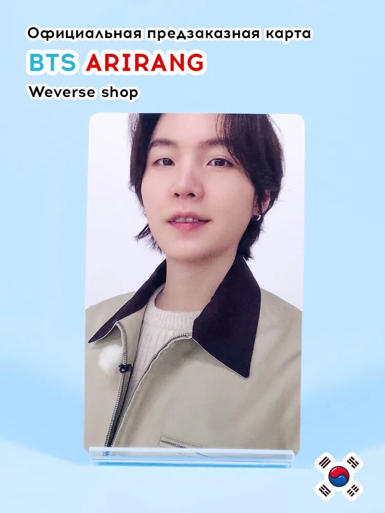 BTS Шуга карта официальная предзаказная ARIRANG