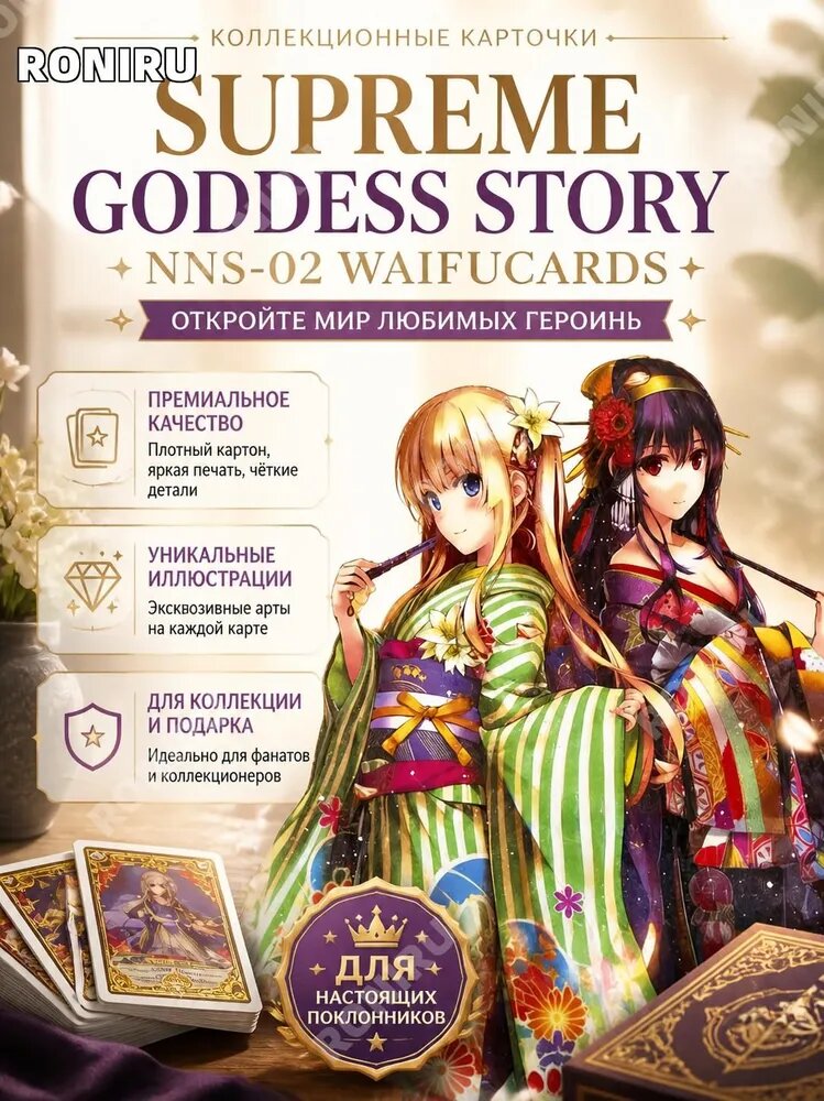 Суприм Goddess Story NNS-02 WaifuCards, коллекционные карточки для фанатов и коллекционеров