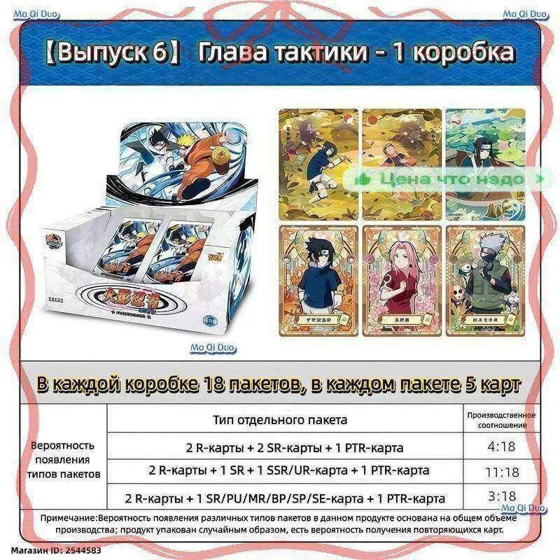 Кайо/карточная игра Наруто Формирование Глава 6 Коллекционная карта