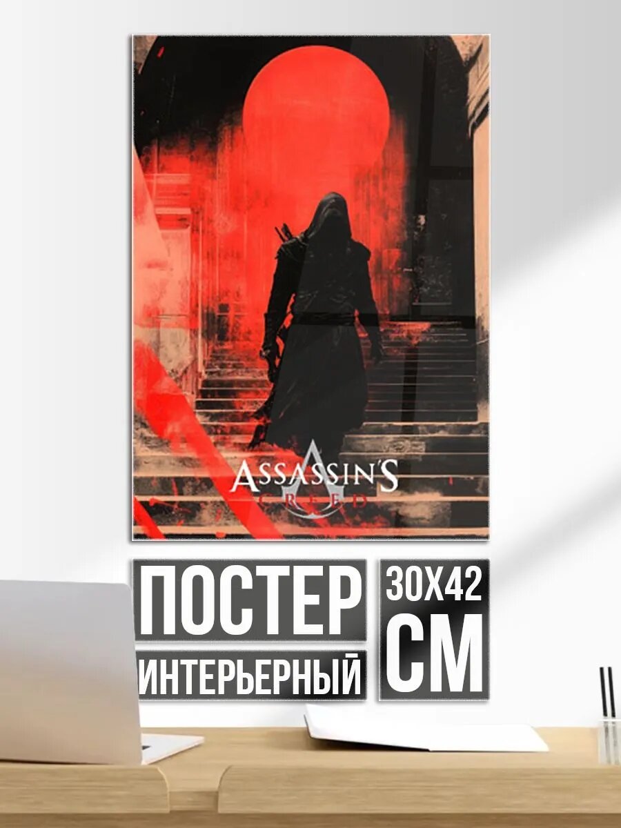 Постер на стену Assassins Creed poster style
