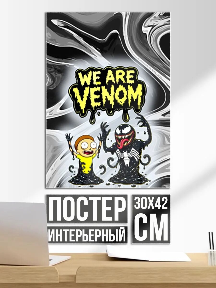 Постер на стену We are Venom - Morty