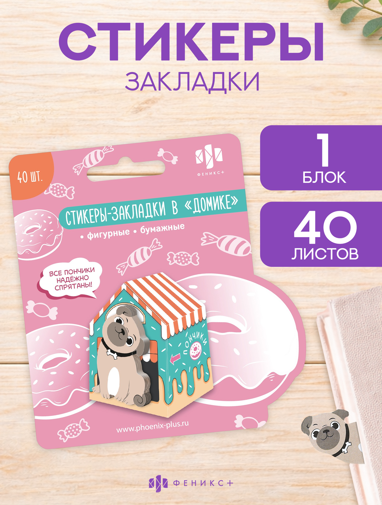 Стикеры для заметок бумажные Феникс+, 40 шт, 25х40 мм, самоклеящиеся