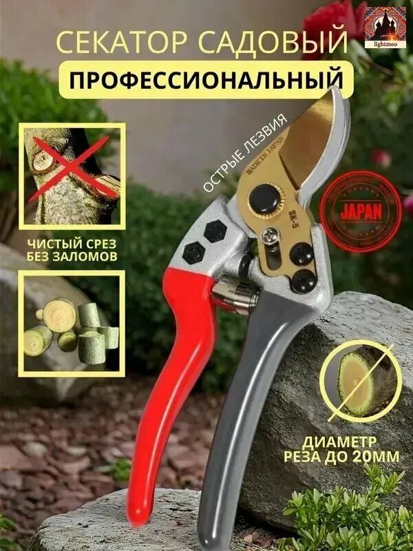Секатор