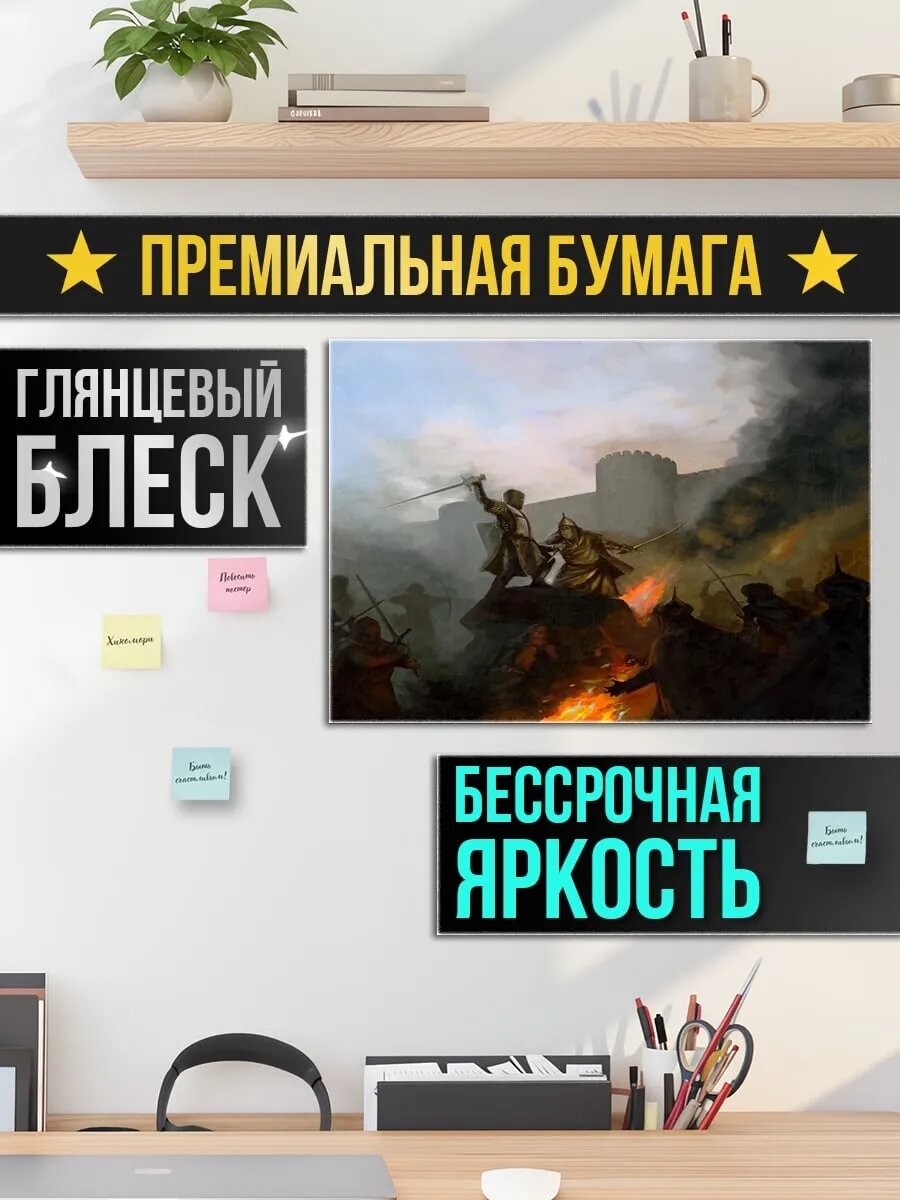 Плакат постер Битва у стен — фото 1