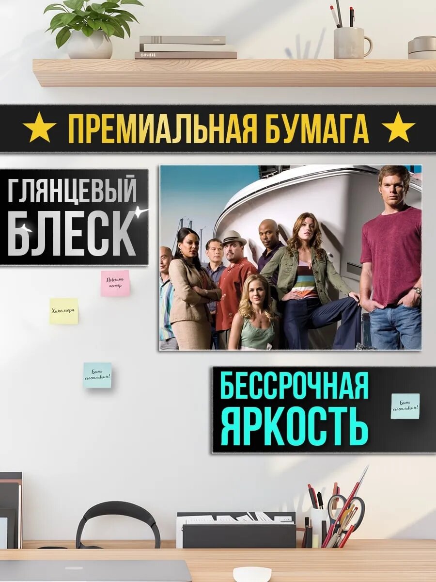 Плакат постер Команда Декстера — фото 1